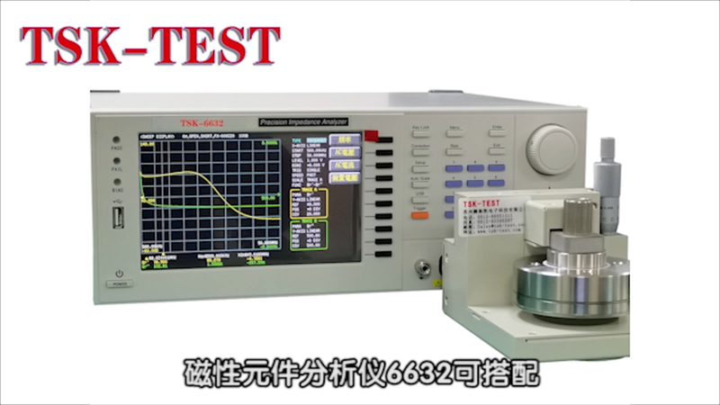 磁性元件分析仪6632 TSK阻抗测试仪