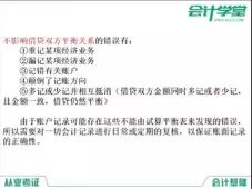 定州会计做账实操培训 会计基础视频教程 会计基础