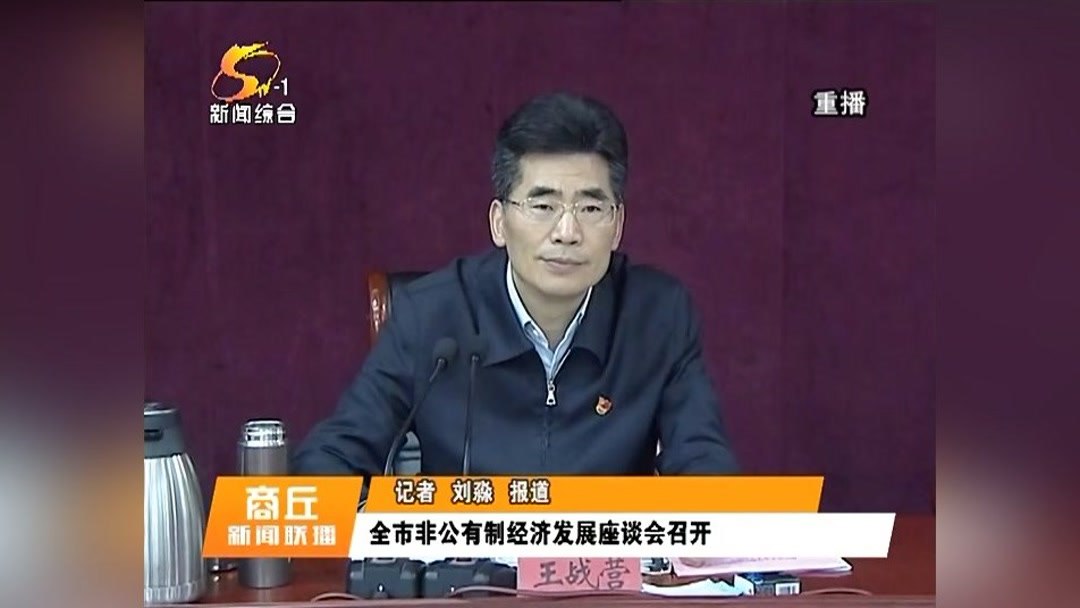 全市非公有制经济发展座谈会召开