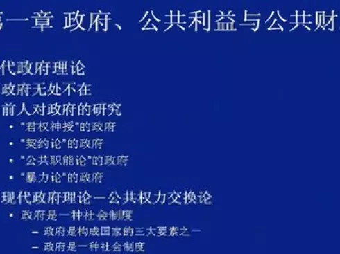 政府绩效与管理 全32讲 刘波01西安交通大学