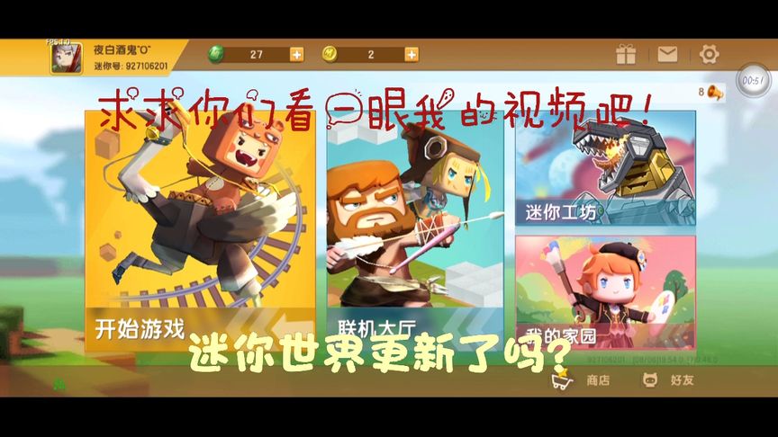 迷你世界:整理家园开始创造新世界!→_→