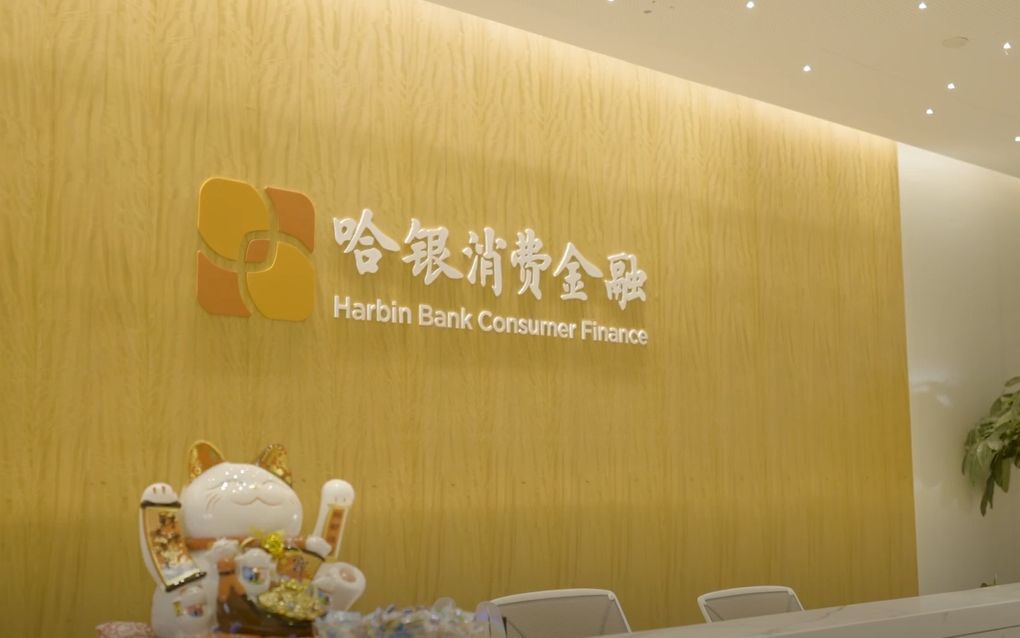 哈银消费金融5周年员工宣传片