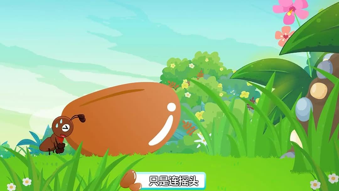 蚂蚁搬家-兔小贝儿歌