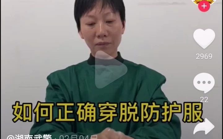防护服穿脱流程