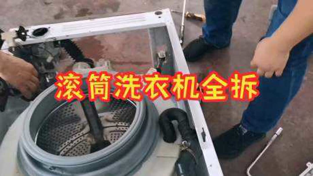 滚筒洗衣机内部结构展示