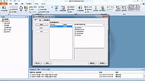 使用RobotStudio在线设定用户操作权限