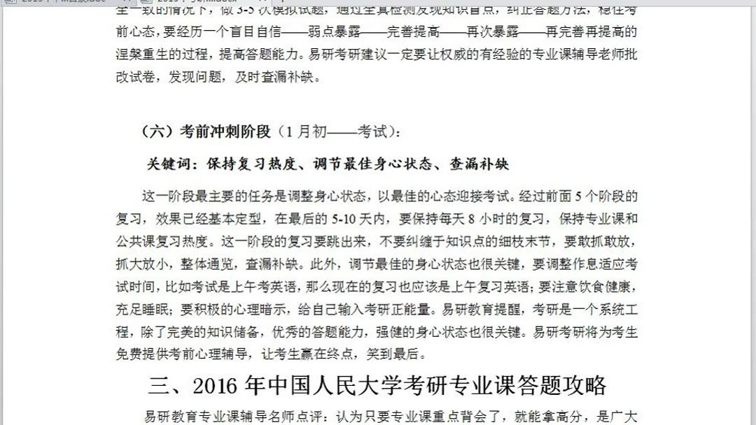 2016中国人民大学信息资源管理学院信息资源管理考研招生人数