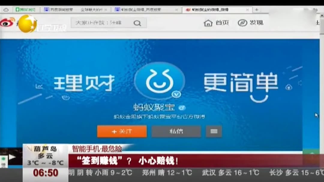 微信“签到赚钱”小心赔钱