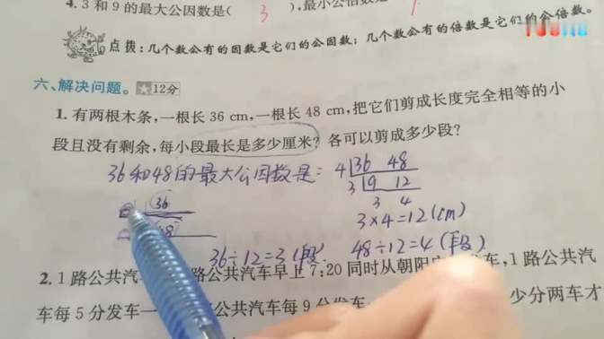 数学(五上 全练大卷 求最大公因数解应用题)