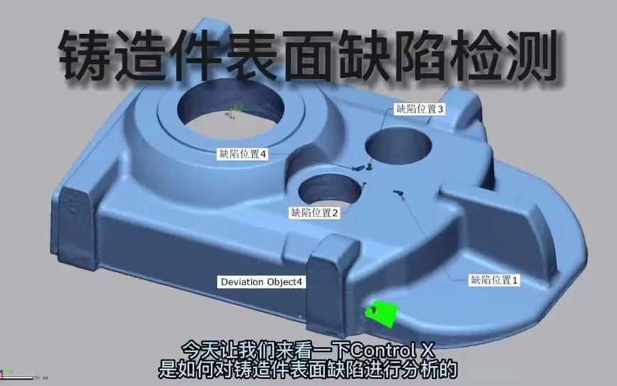 铸造件表面缺陷检测
