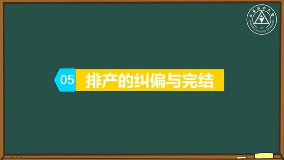 【忠言堂 精品课】精准计划与排产丨排产计划的纠编与完结