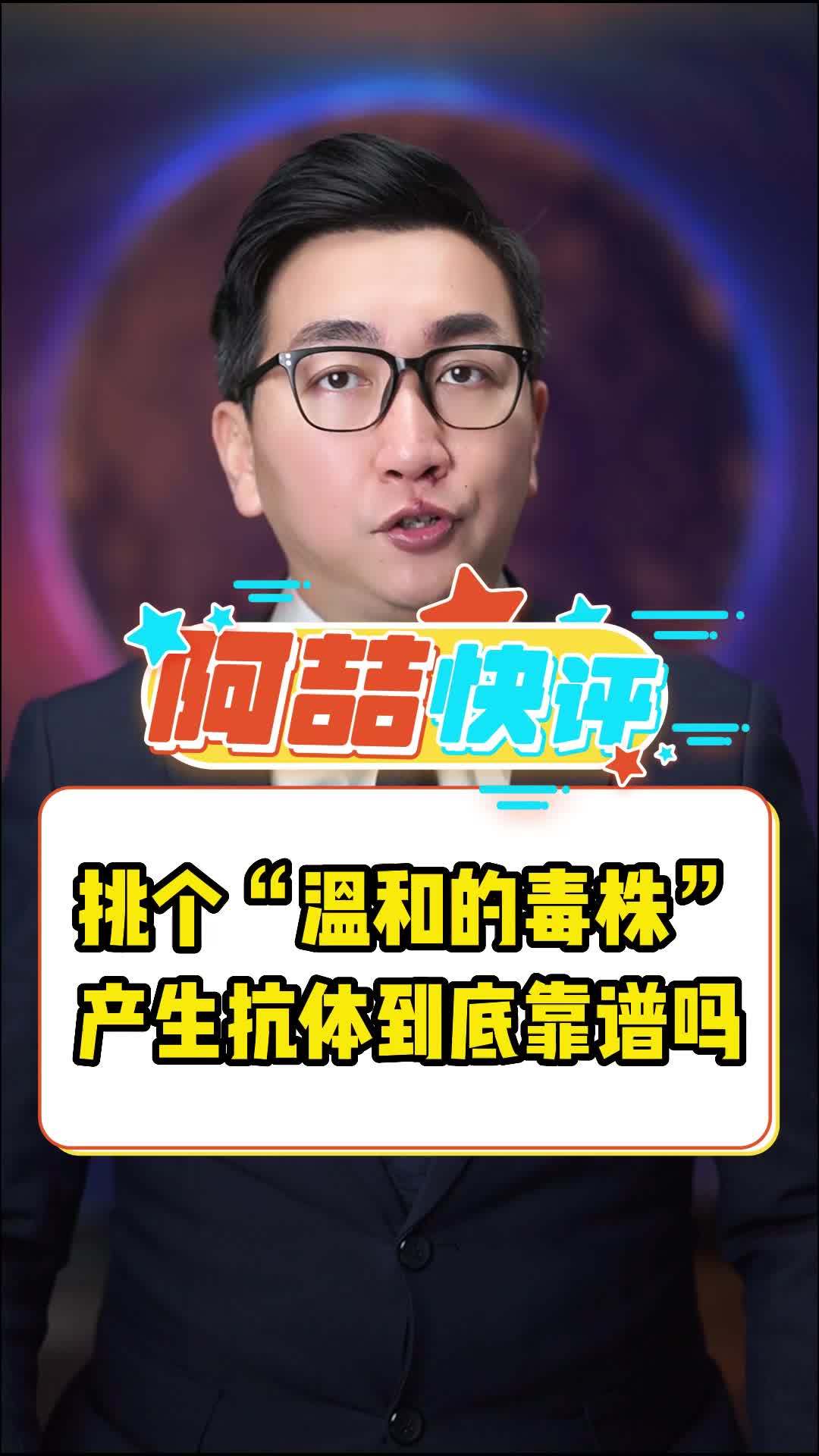 ...的毒株”,产生抗体靠谱吗?#是否有更温和毒株有待佐证 #毒株 #阳性