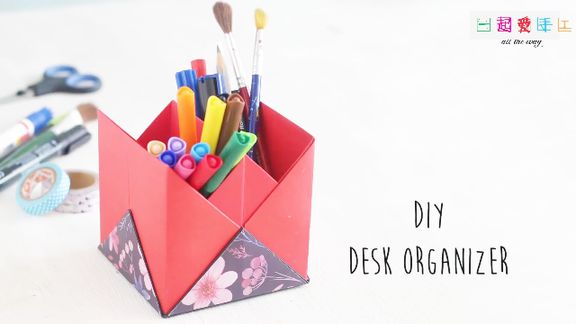 动手折纸做个好看的笔筒