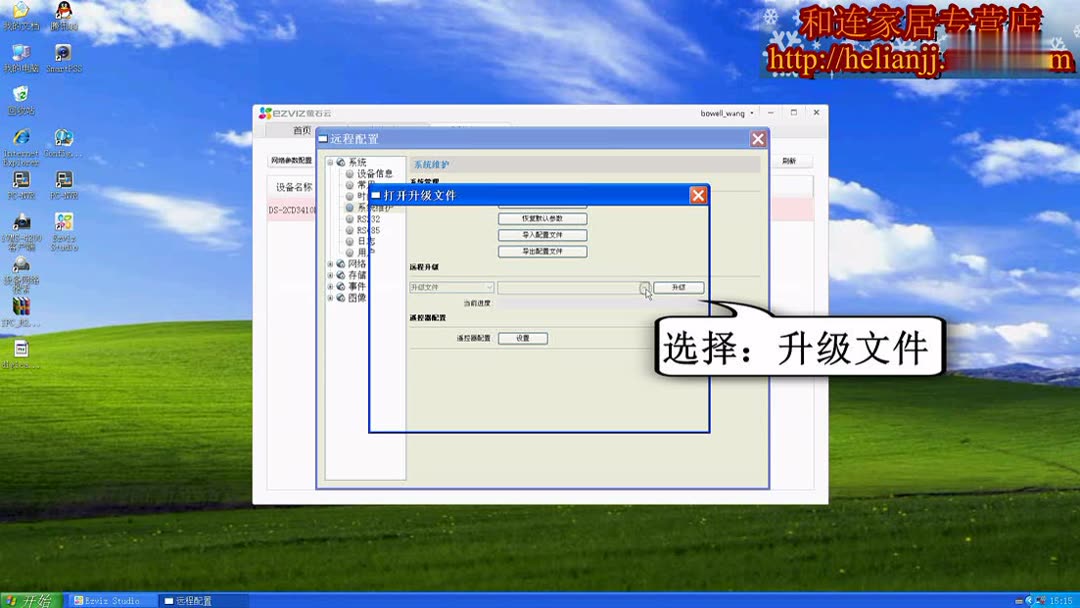 海康威视 无线WIFI网络摄像机(3410) 系统更新 产品升级(客户端)