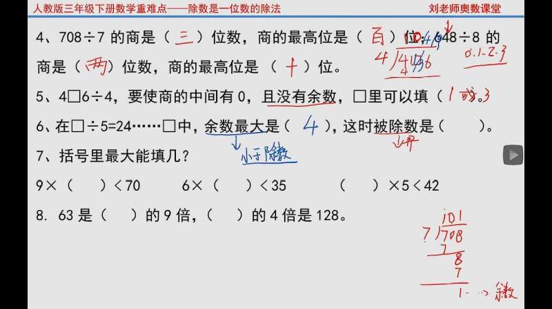 人教版三年级下册数学:除数是一位数的除法2,经典考题,备考用