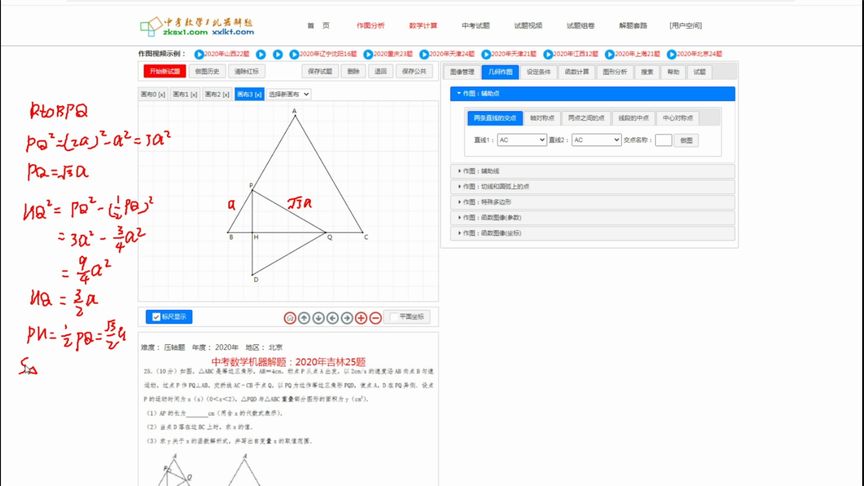 2020年吉林25题(几何图形:动点问题,分类讨论)(简单)