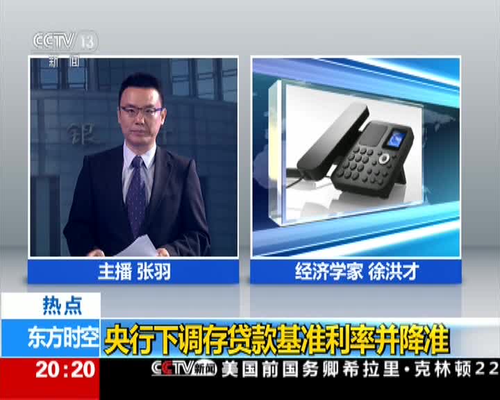 央行下调存贷款基准利率并降准