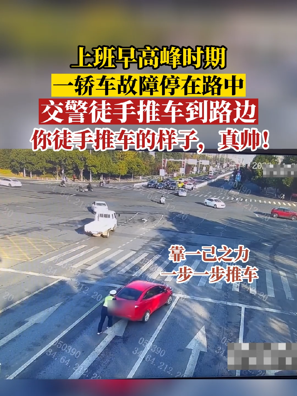你徒手推车的样子,真帅!