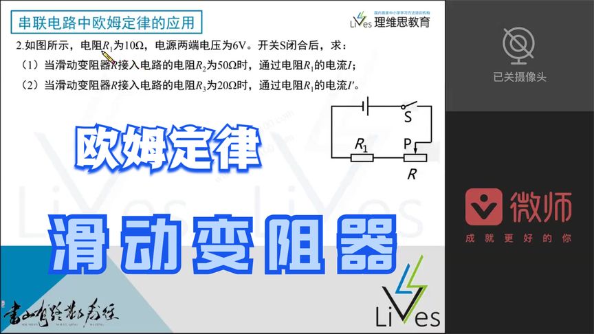 初三物理电学—欧姆定律在串联电路中的应用