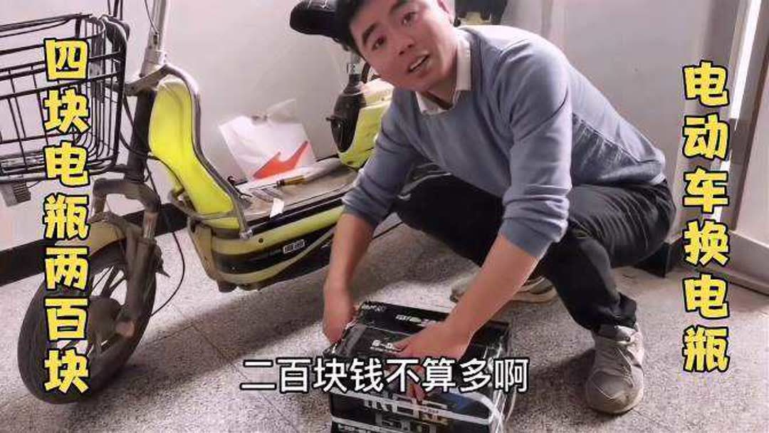 电动车骑了六年了第一次换电瓶,两百块钱换新,最少能跑六十公里