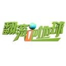 翻滚吧地球官方 