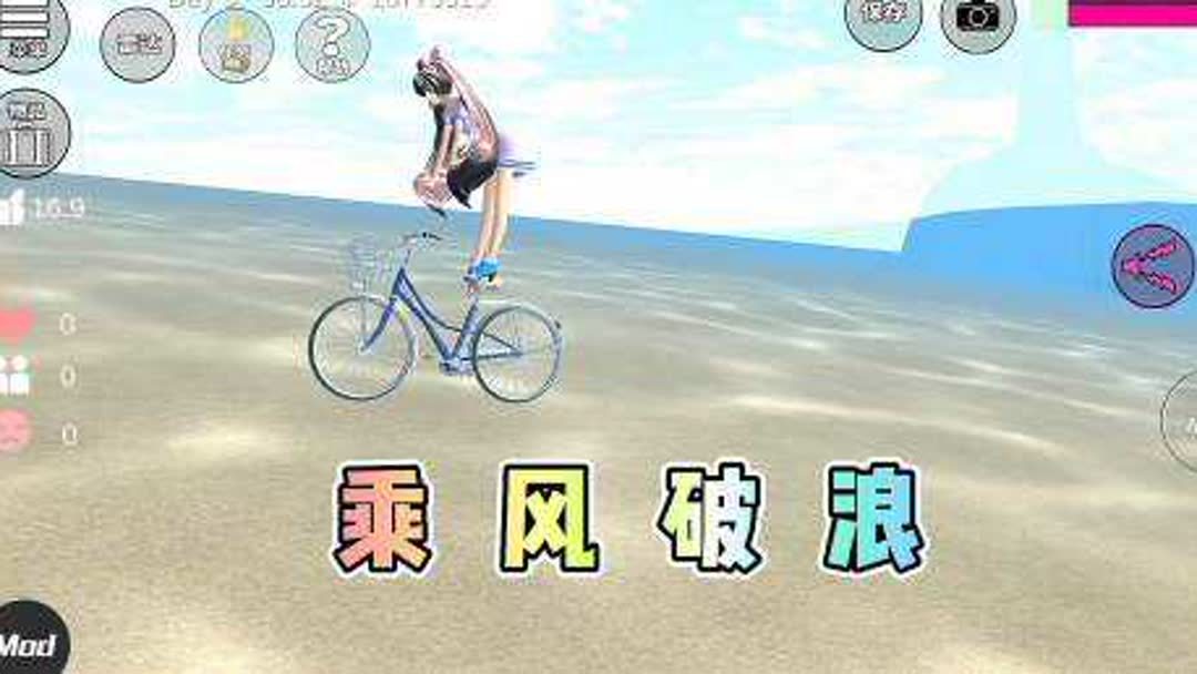 樱花校园模拟器:在海里骑自行车,真是乘风破浪勇往直前
