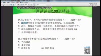 软件测试工程师面试前突击——100道试题精讲视频(面试前突击篇)