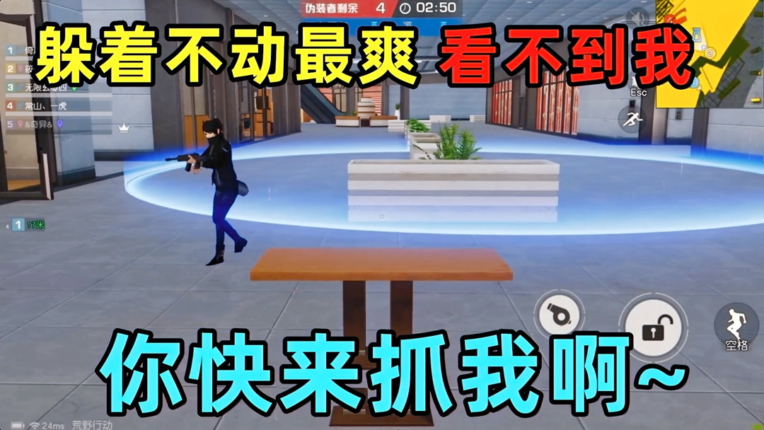 荒野行动:站着不动你也打不到,气不气来抓我啊~