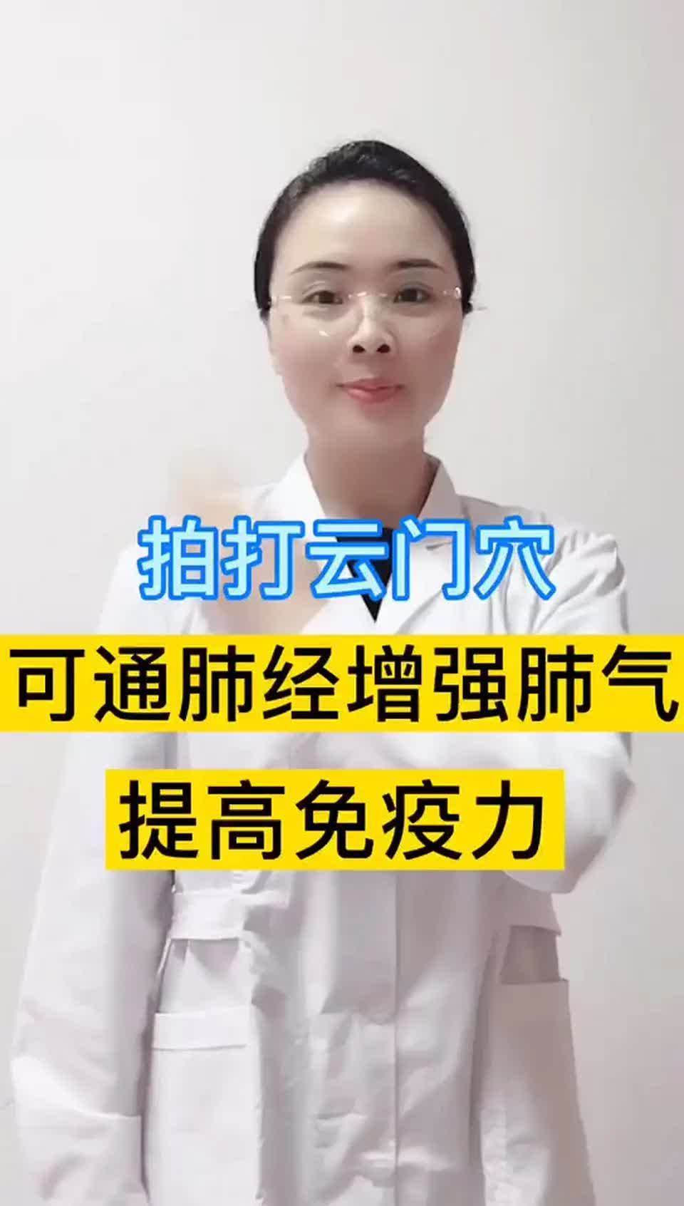 疫情期,在家待着也是待着,拍打云门穴...