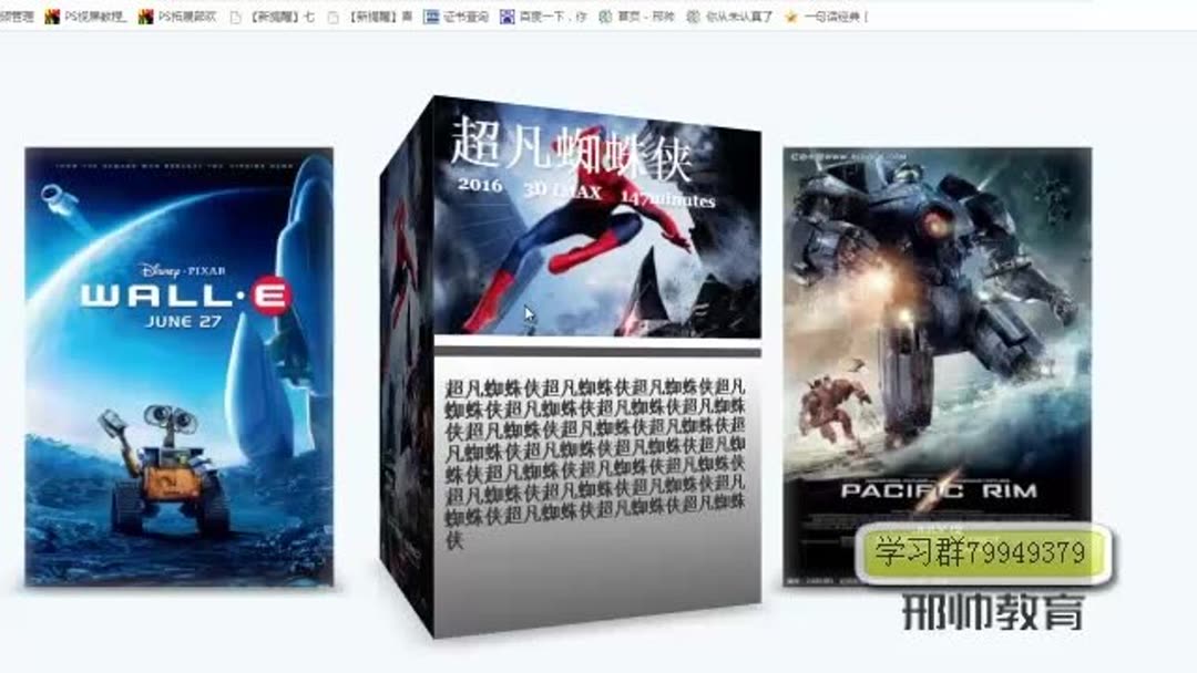 网页制作 3D海报