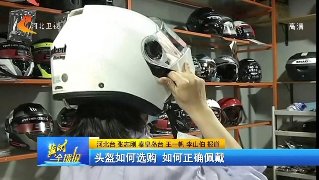 头盔如何选购 如何正确佩戴