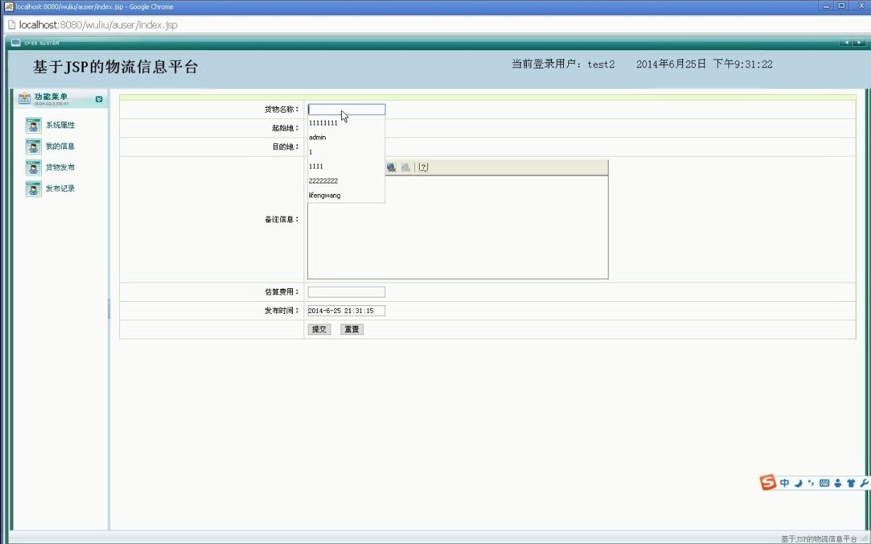JSP009快递公司物流管理信息系统JAVA+SQL(毕业设计)