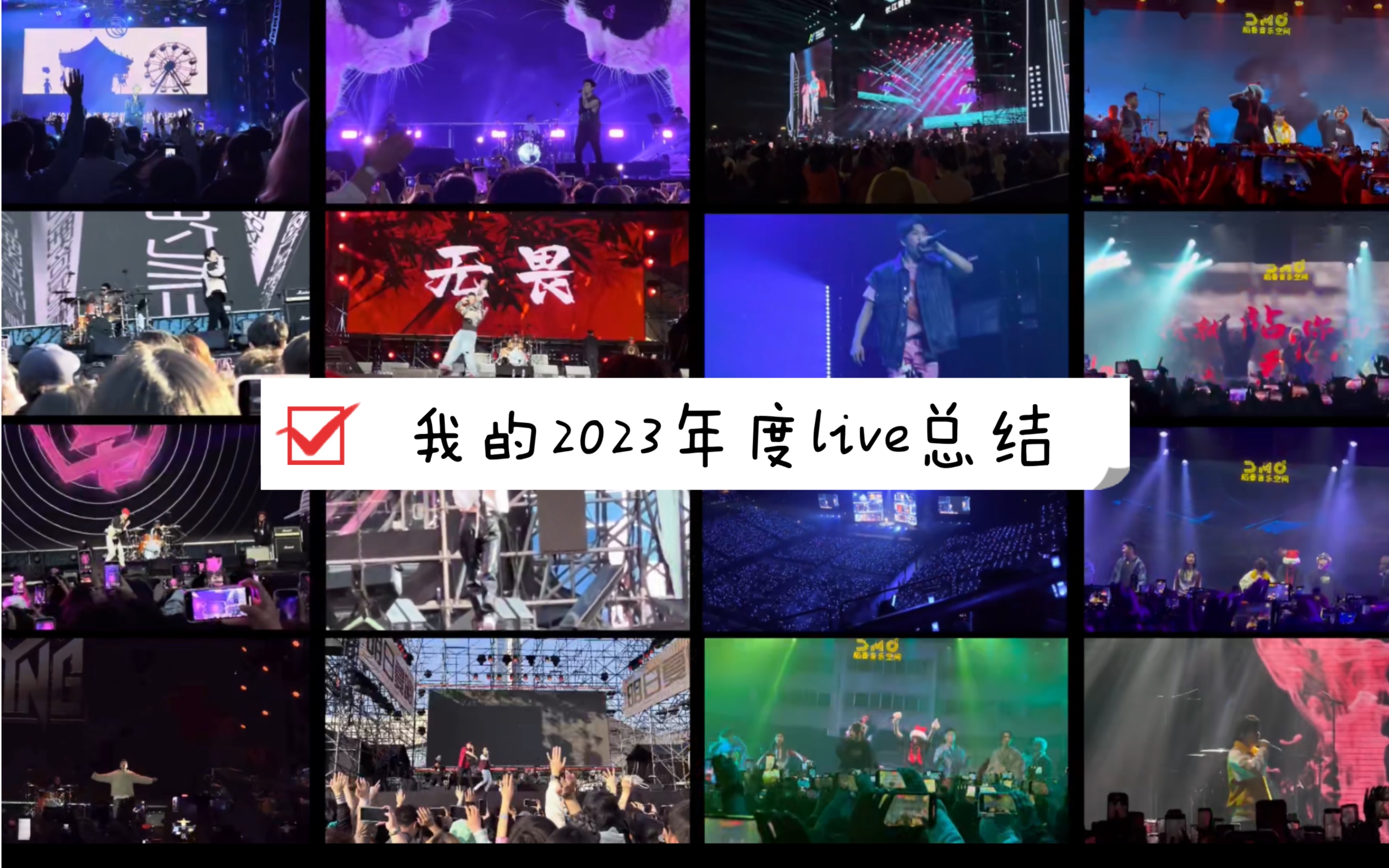 我的2023live年度总结 | love哪有live好!