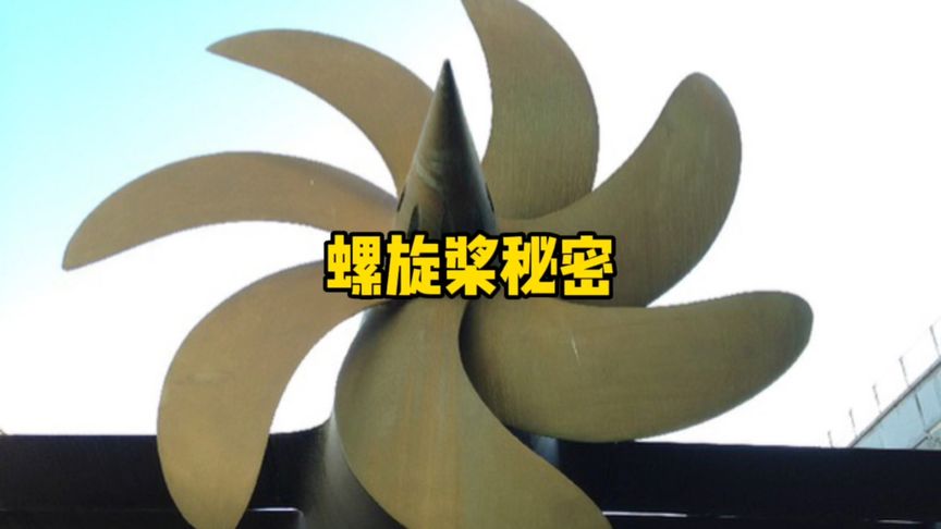 潜艇的秘密,竟然在螺旋桨上!