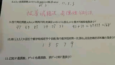 五年级质数与合数问题课后巩固练习10