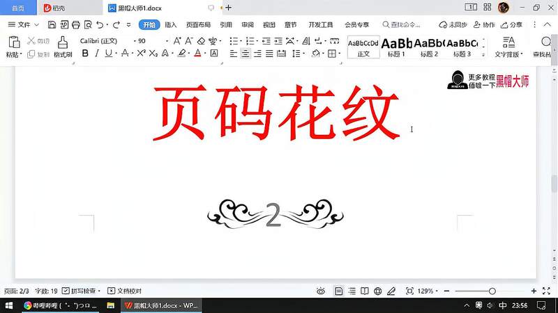 Word页码加花纹,招投标书排版技巧