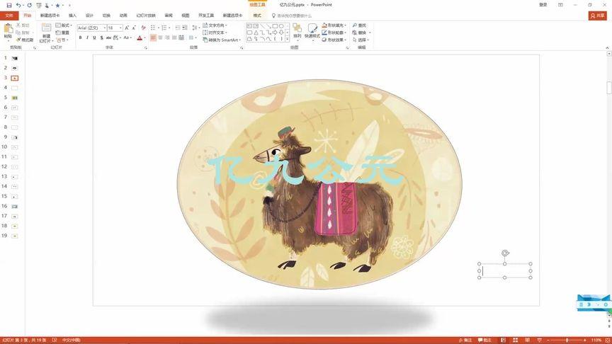 PPT返回至首页的方法