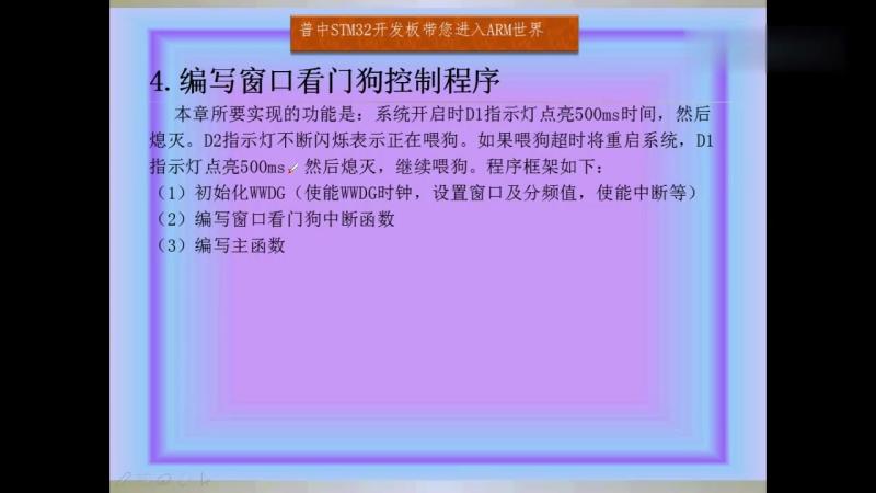 「普中科技」STM32:窗口看门狗实验——编程