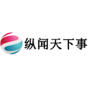 纵闻天下事 
