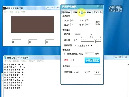 战裔按键精灵教程第二季,13.相似度的确定