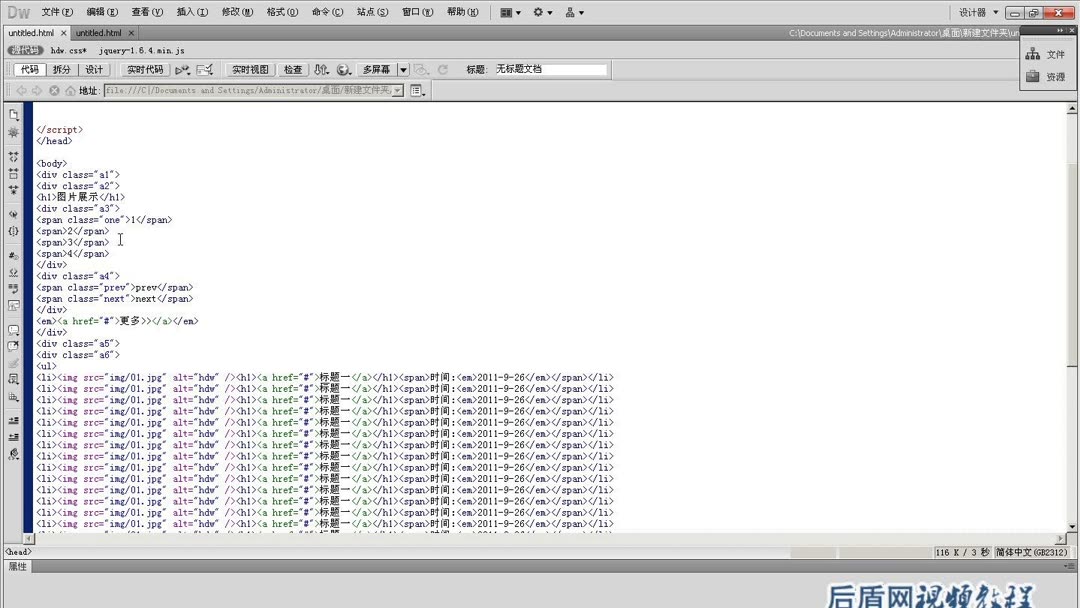 15__JQuery实战视频教程_图片横向动态展示一