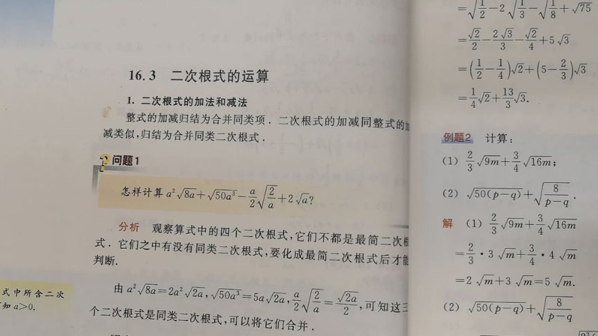 8A数学-二次根式加减