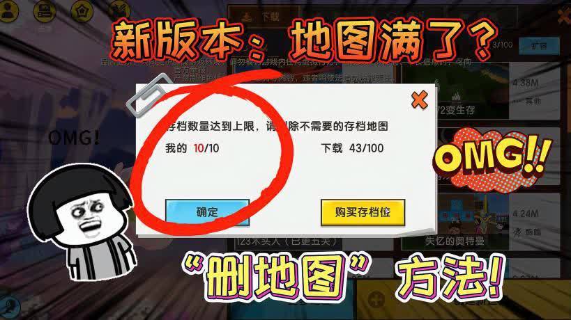 迷你世界:地图下载满了?删地图方法找到了,又.