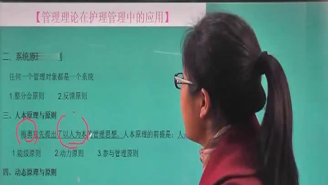 来学网2018年卫生资格368护理学相关专业知识01管理