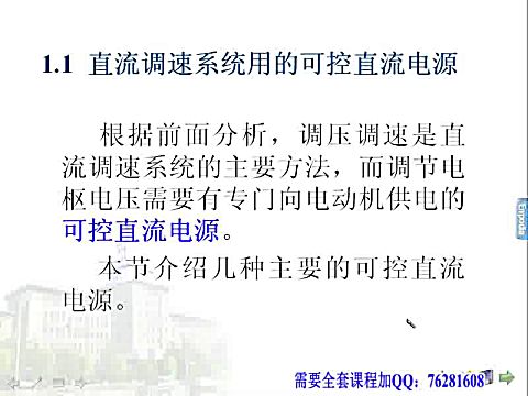 PLC教程 电气传动自动控制系统 陈宏钧 哈工大 全50讲+讲义