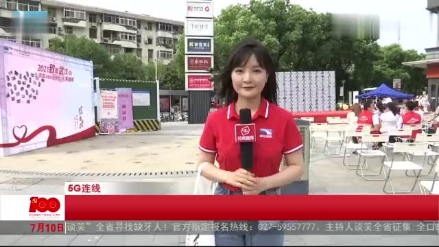 【5G连线】无偿献血大型公益活动多会场同时开启