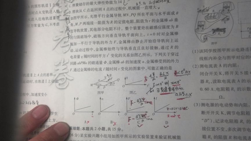 高三物理复习好题欣赏电磁感应的单杆模型20111202