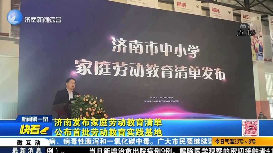 济南发布家庭劳动教育清单 公布首批劳动教育实践基地