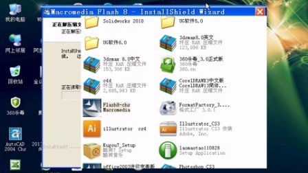 Flash软件安装 1
