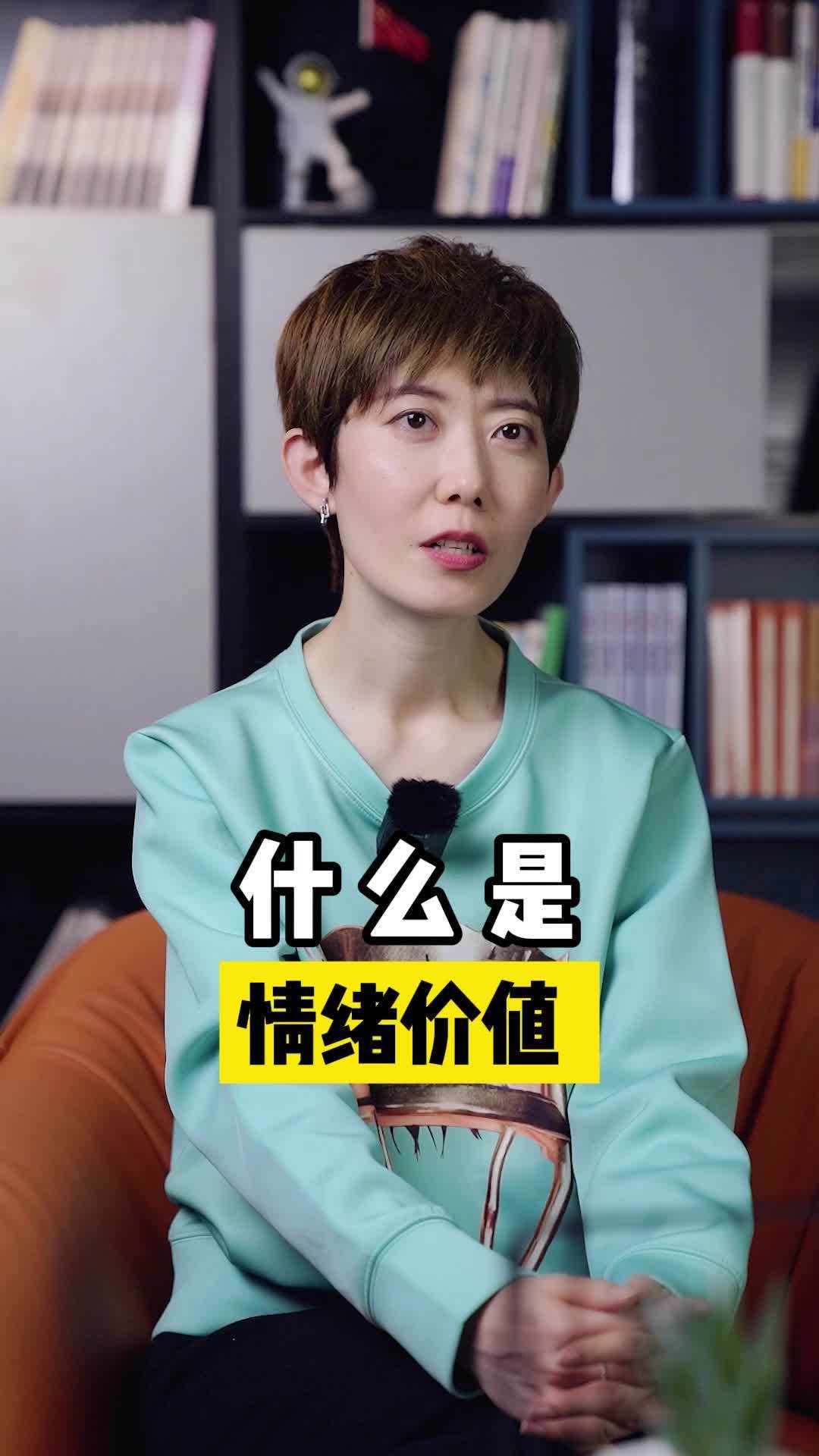 什么是情绪价值?
